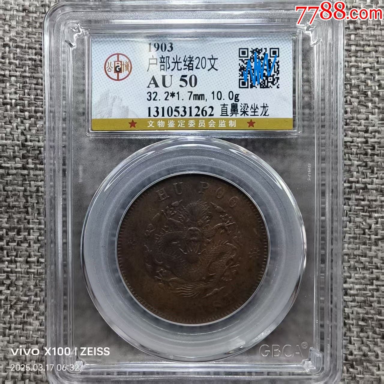 GBCA公博评级鉴定XF45光绪元宝户部当制钱二十文直鼻梁坐龙-价格:60元-se105679834-铜元/机制铜币-零售-7788收藏__收藏热线