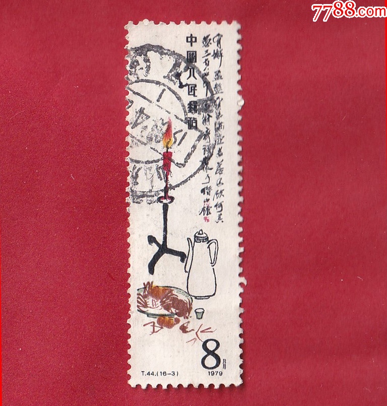 T44齐白石作品选（16-3）8分酒蟹图1980.1.15-价格:20元-se105687405-新中国邮票-零售-7788收藏__收藏热线