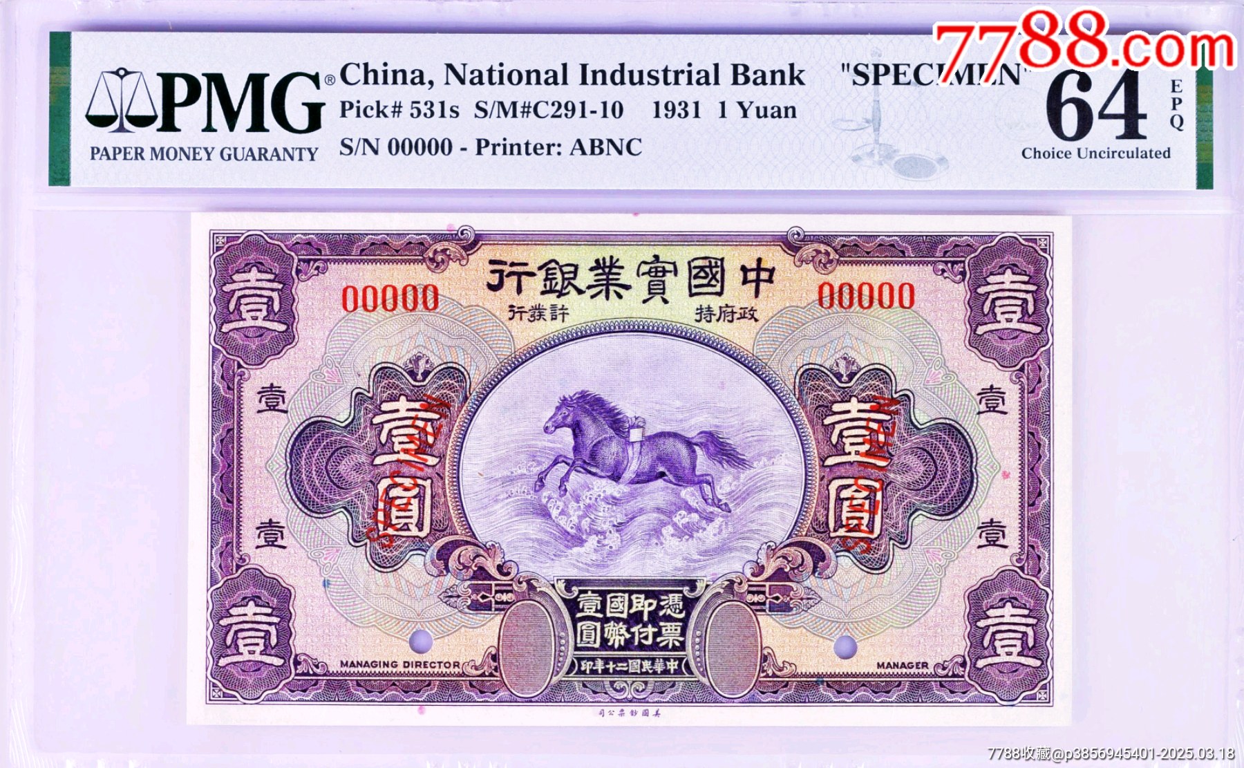 美品少见民国二十年中国实业银行壹圆纸币PMG评级64EPQ收藏-价格:27500元-se105692799-银票/古钞-零售-7788收藏__收藏热线