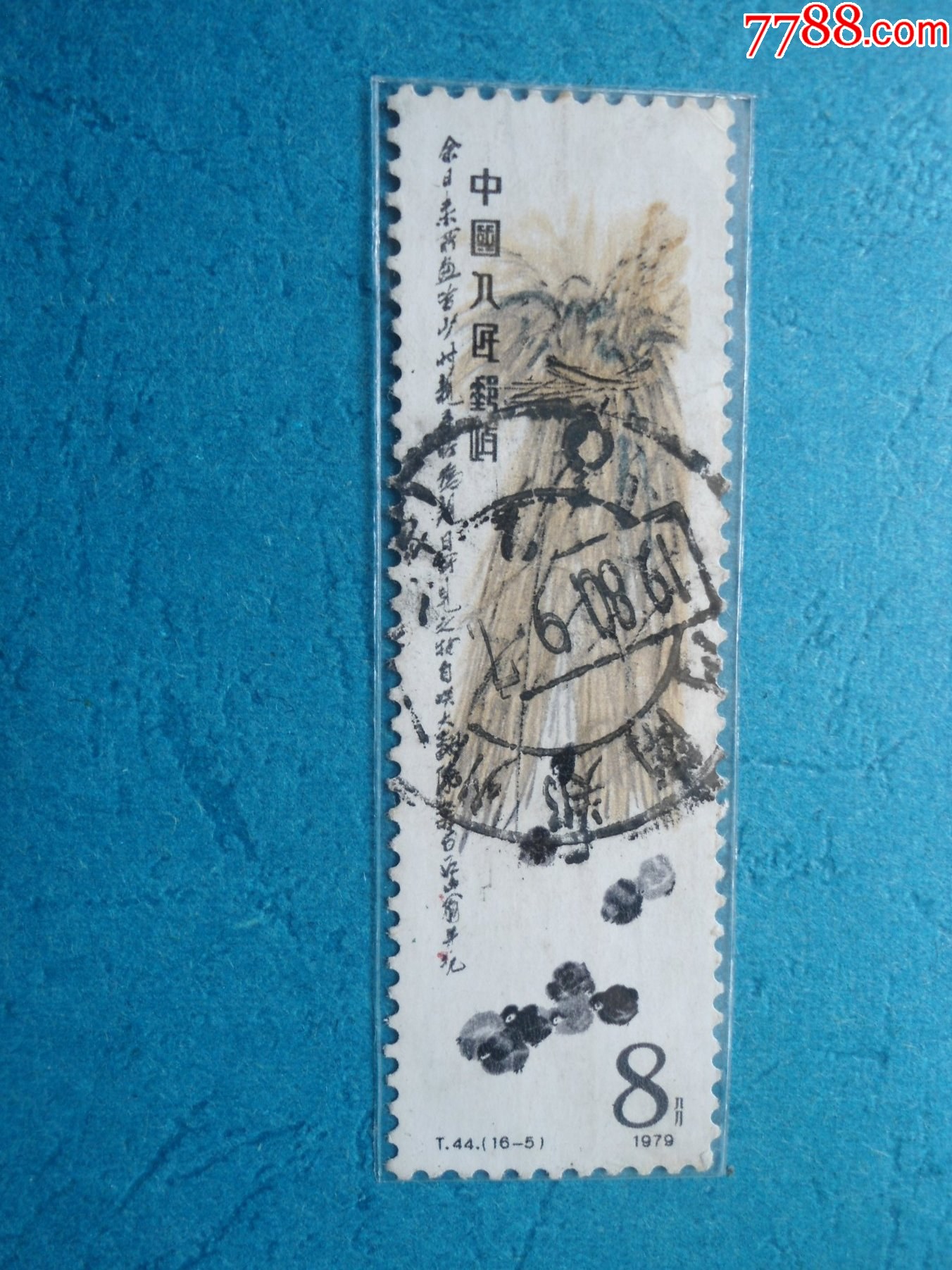 T44（16—5）《齐白石作品选》盖：河南郑州1980.9.7.-价格:10元-se105703560-新中国邮票-零售-7788收藏__收藏热线