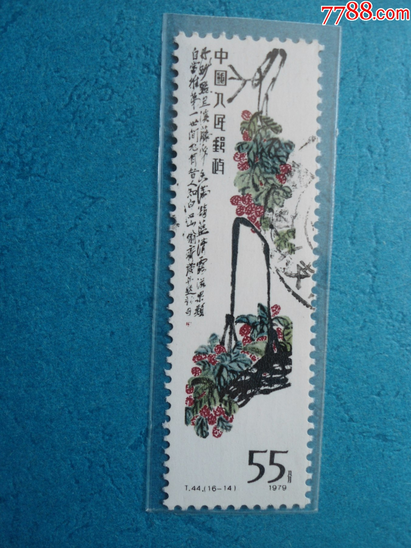 T44（16—14）《齐白石作品选》-价格:48元-se105703608-新中国邮票-零售-7788收藏__收藏热线