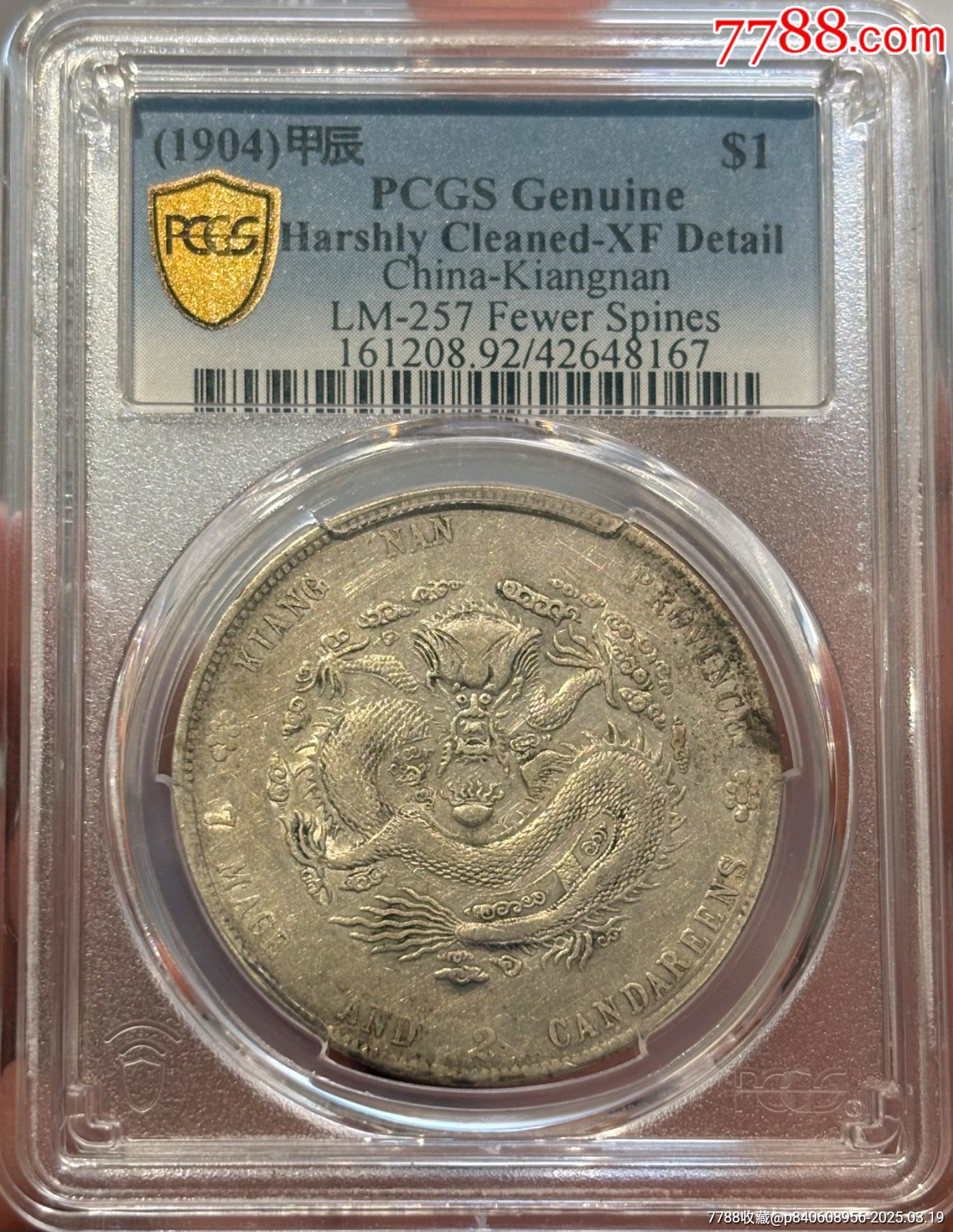 江南甲辰pcgs评级xf92，深打漂亮全字口，黄油包浆好品。_银元/机制银币_老街藏【7788收藏__收藏热线】