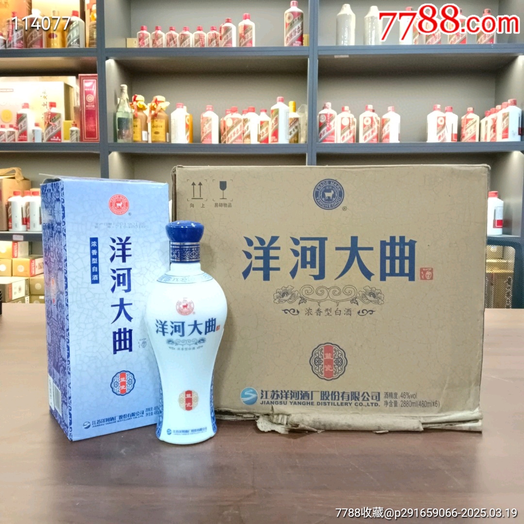 2019年46度480ml洋河大曲原开箱箱底受潮：特价秒杀6瓶6*70=420_老酒收藏_迎福堂酒业【7788收藏__收藏热线】