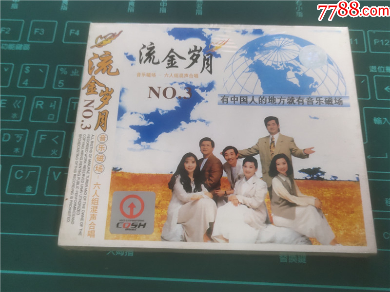 流金岁月NO.3（未开封）-价格:45元-se105724469-音乐CD-零售-7788收藏__收藏热线