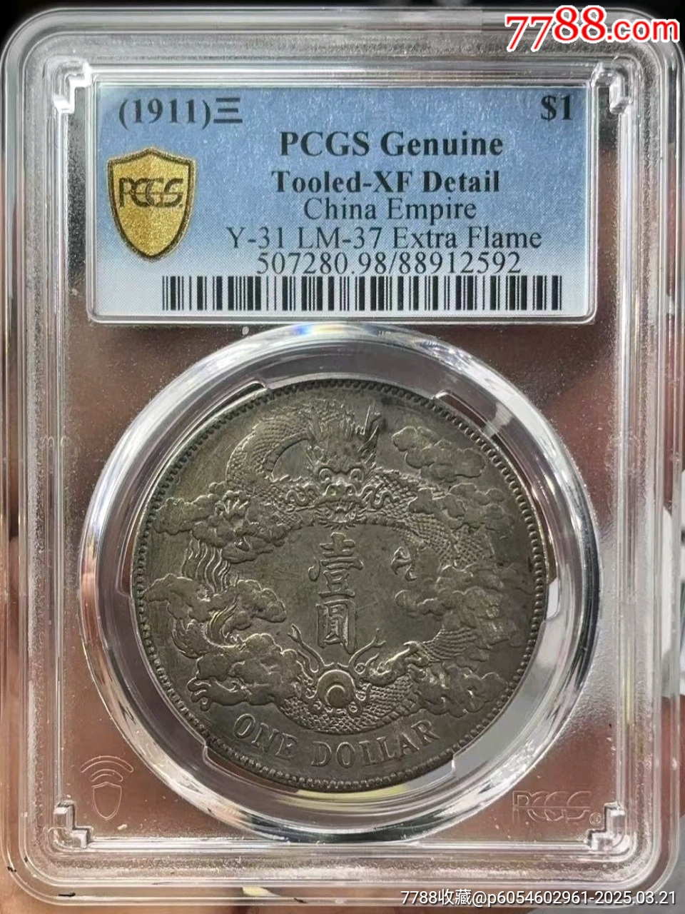 p盒xf98大清银币宣统三年！老包浆老味道满龙鳞！_银元/机制银币_银元平价超市【7788收藏__收藏热线】