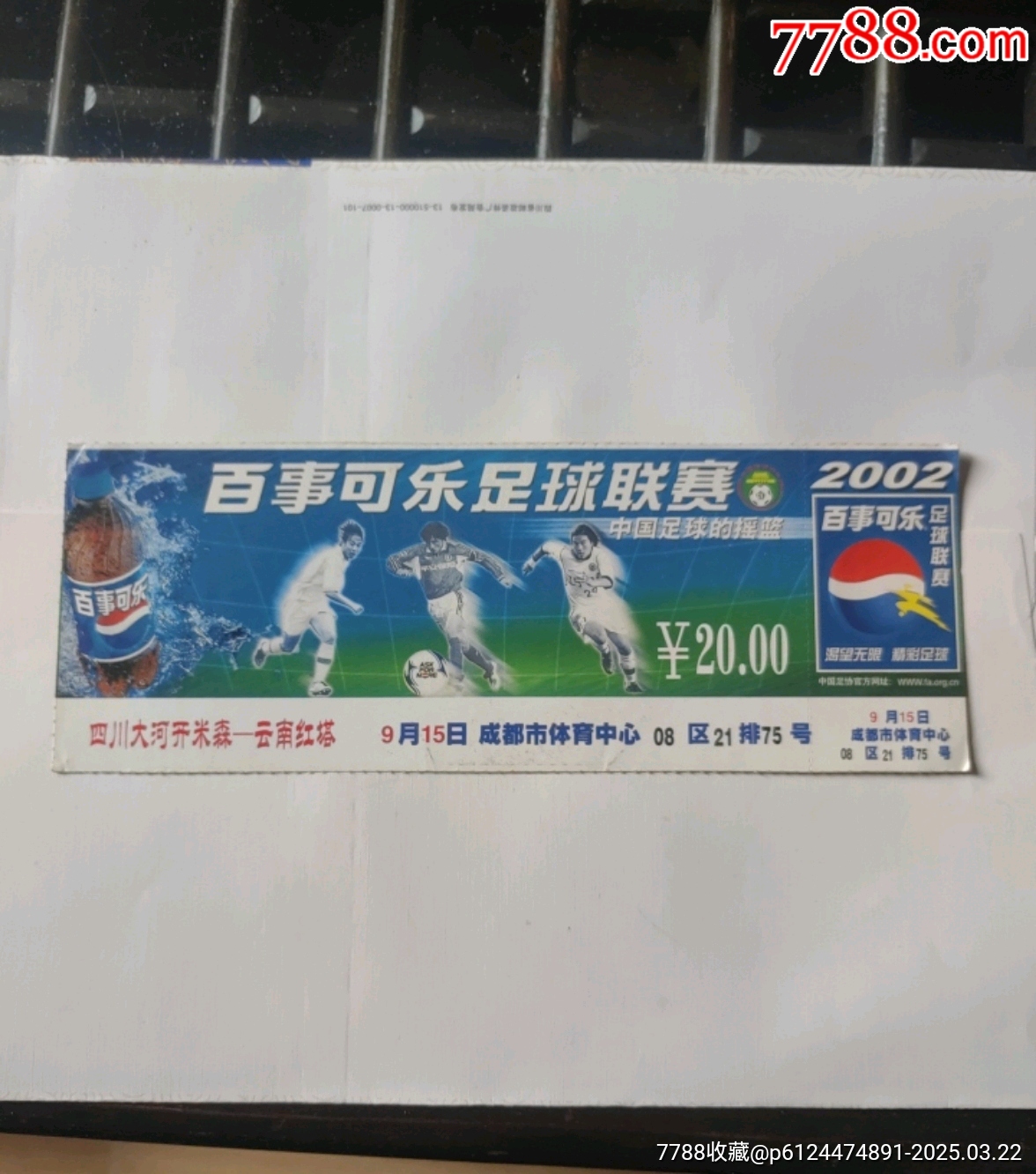 2002百事可乐足球联赛-价格:5元-se105765714-体育/竞技门票-零售-7788收藏__收藏热线