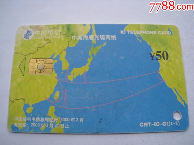 IC-G2-价格:1元-se105772161-电话IC卡-零售-7788收藏__收藏热线