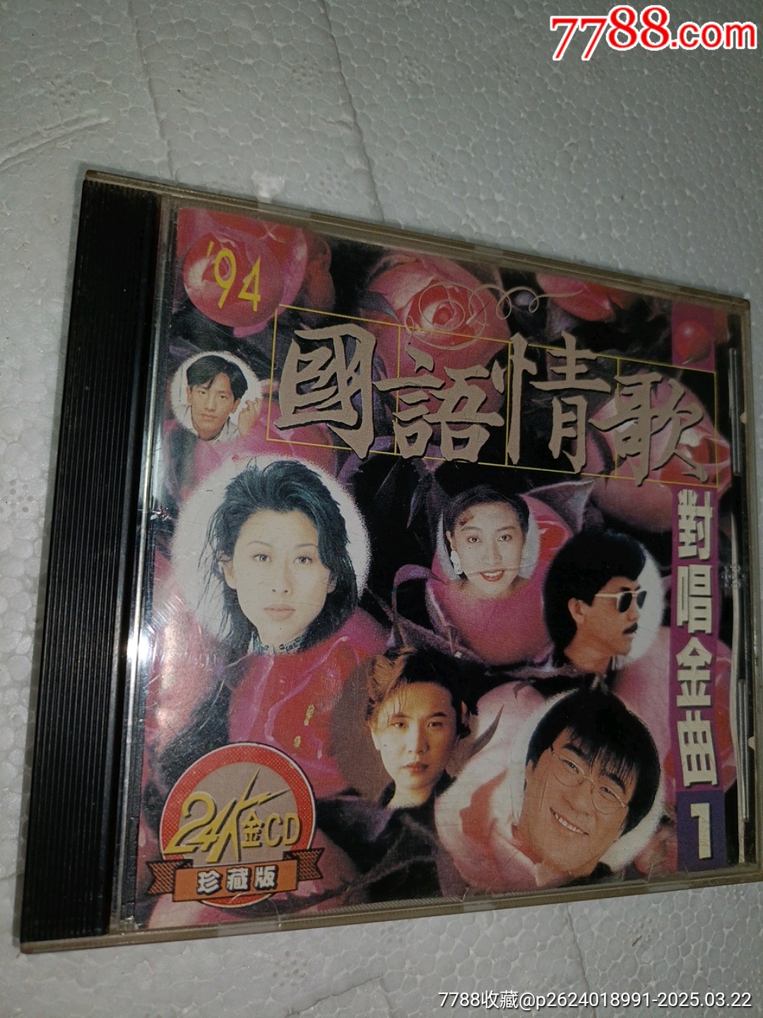 94国语情歌对唱金曲1！！CD_音乐CD_品种图片_收藏价格_7788核雕收藏