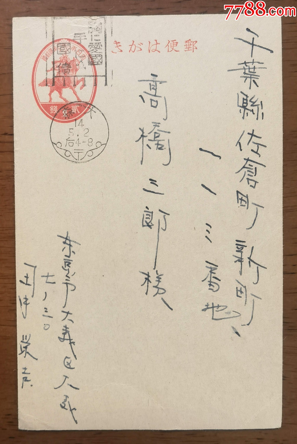 日本1937年新楠公PC35普通邮资片实寄片，胸中爱国，手买国债机器宣传戳-价格:6元-se105774386-明信片/邮资片-零售-7788收藏__收藏热线