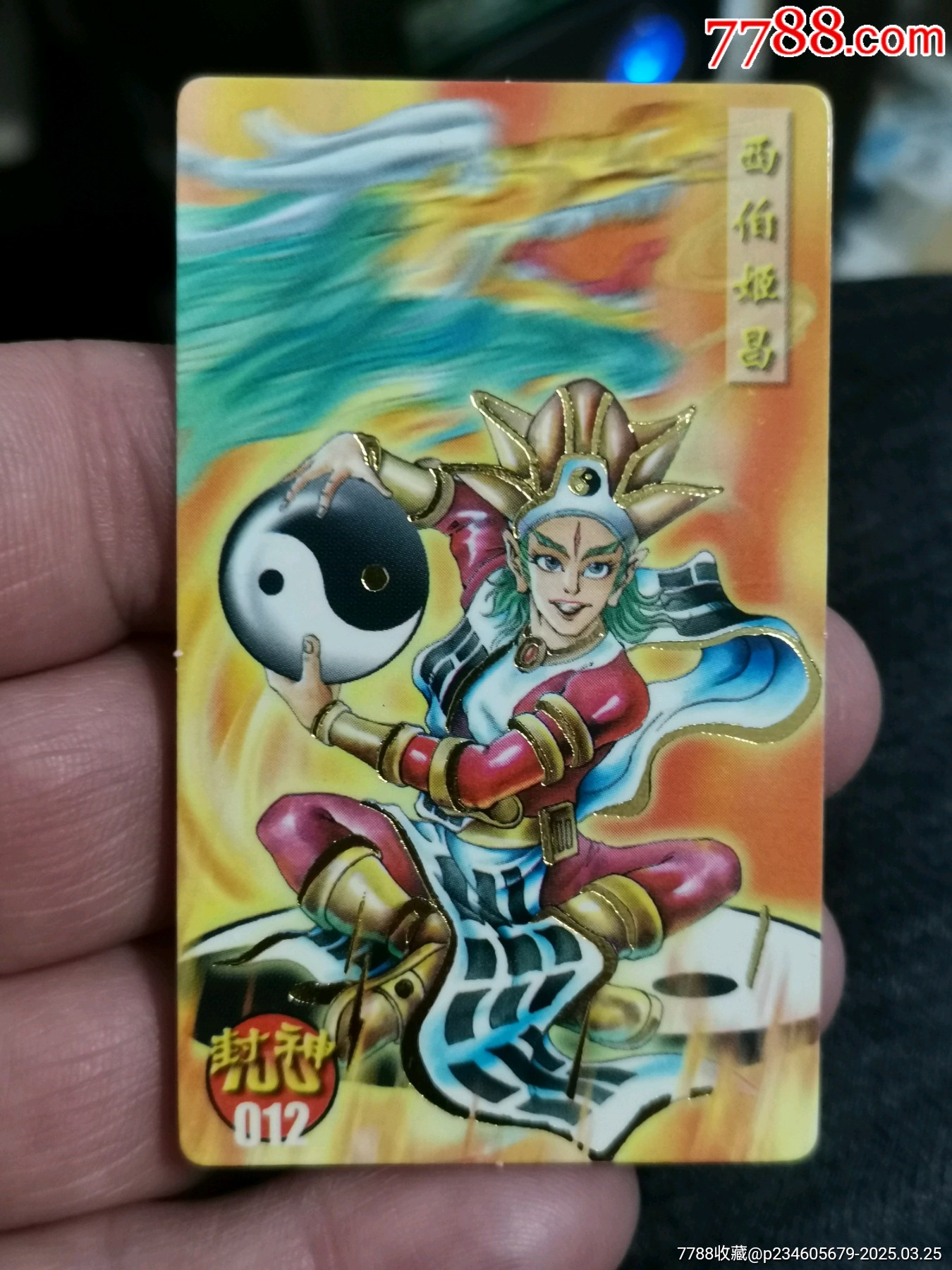 小当家封神100金边卡--012西伯姬昌-价格:12元-se105816177-食品卡-零售-7788收藏__收藏热线