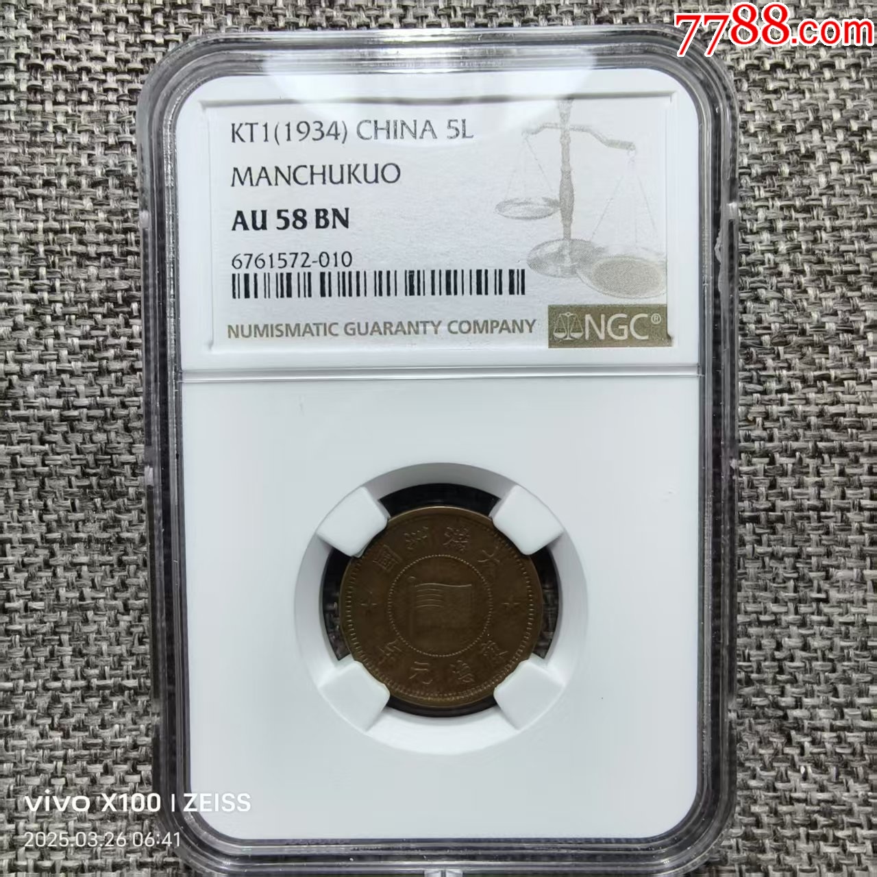NGC评级鉴定AU58大满洲国康德元年五厘铜币_铜元/机制铜币_天元钱币【7788收藏__收藏热线】