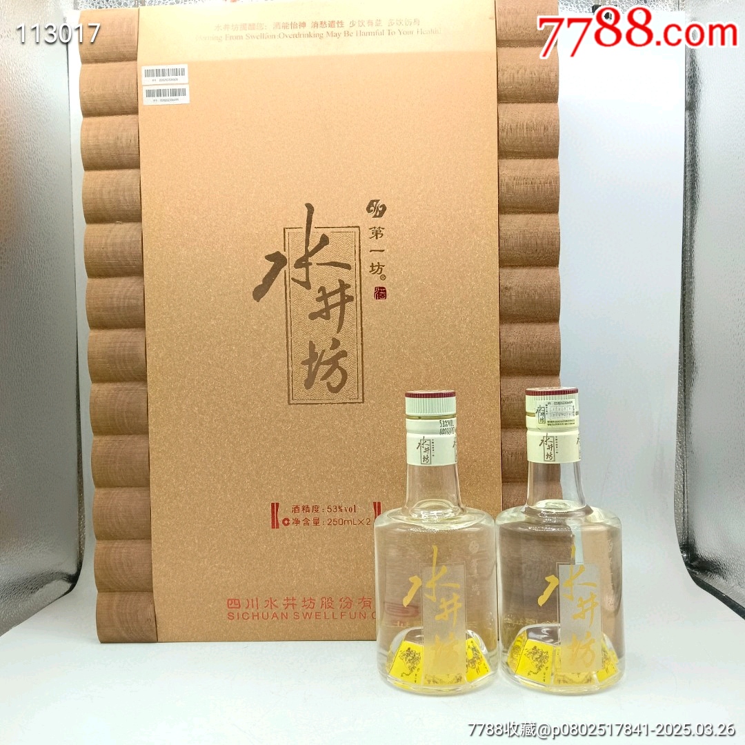 2010年53度250ml水井坊礼盒分酒器酒杯精美：超值优惠2瓶2*380=76_老酒收藏_迎福堂酒业【7788收藏__收藏热线】