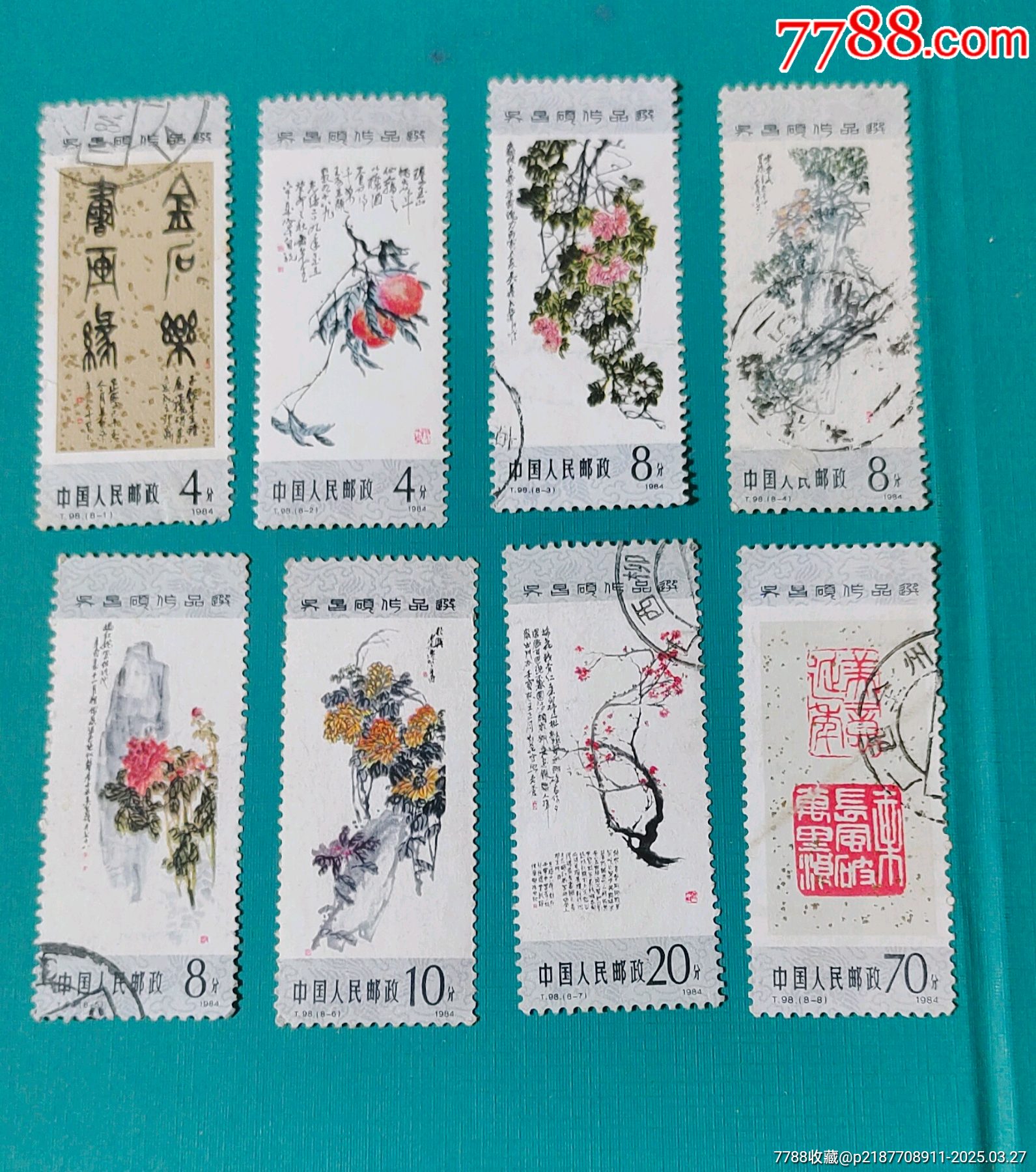 T98吴昌硕_新中国邮票_零零八小店【7788收藏__收藏热线】