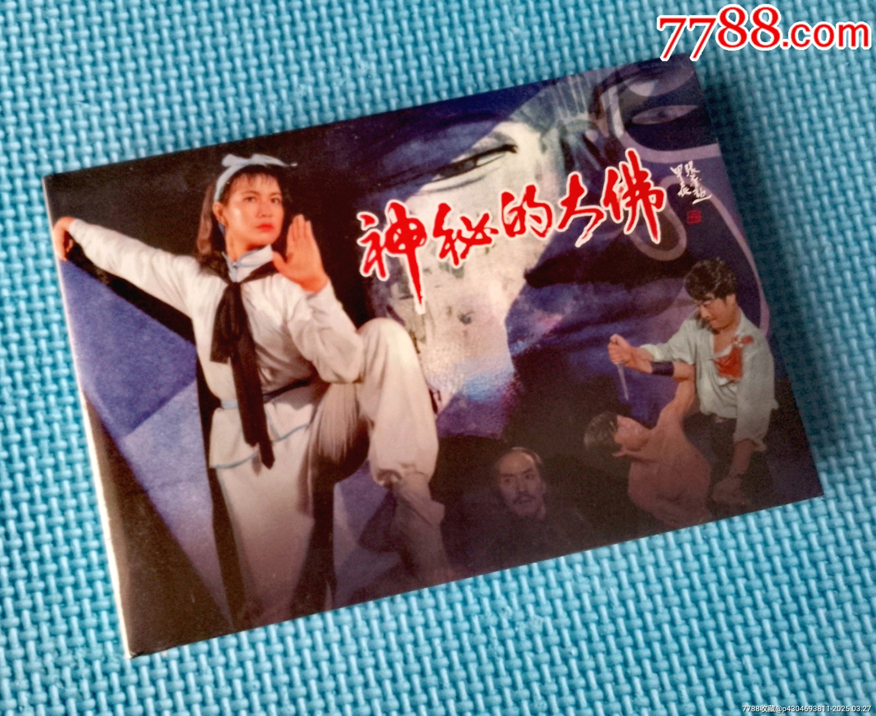 川美32开大精装[手工上色高清修复]彩色电影版《神秘的大佛》【女主角封面】-价格:100元-se105853246-连环画/小人书-零售 ...