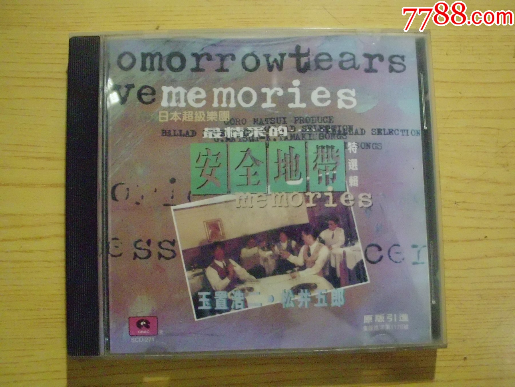 玉置浩二：安全地带（Y101）_音乐CD_图片鉴别_收藏价值_7788和田玉收藏