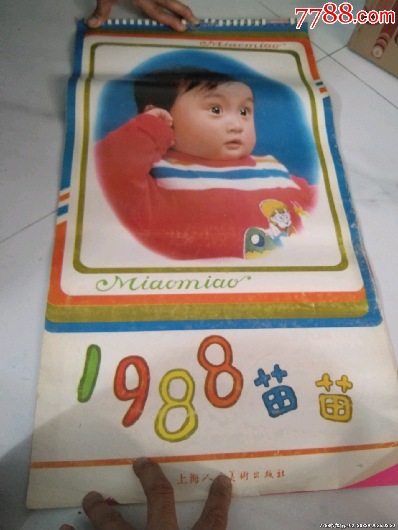 1988年儿童挂历，13张全_挂历/台历_萝卜想白菜【7788收藏__收藏热线】