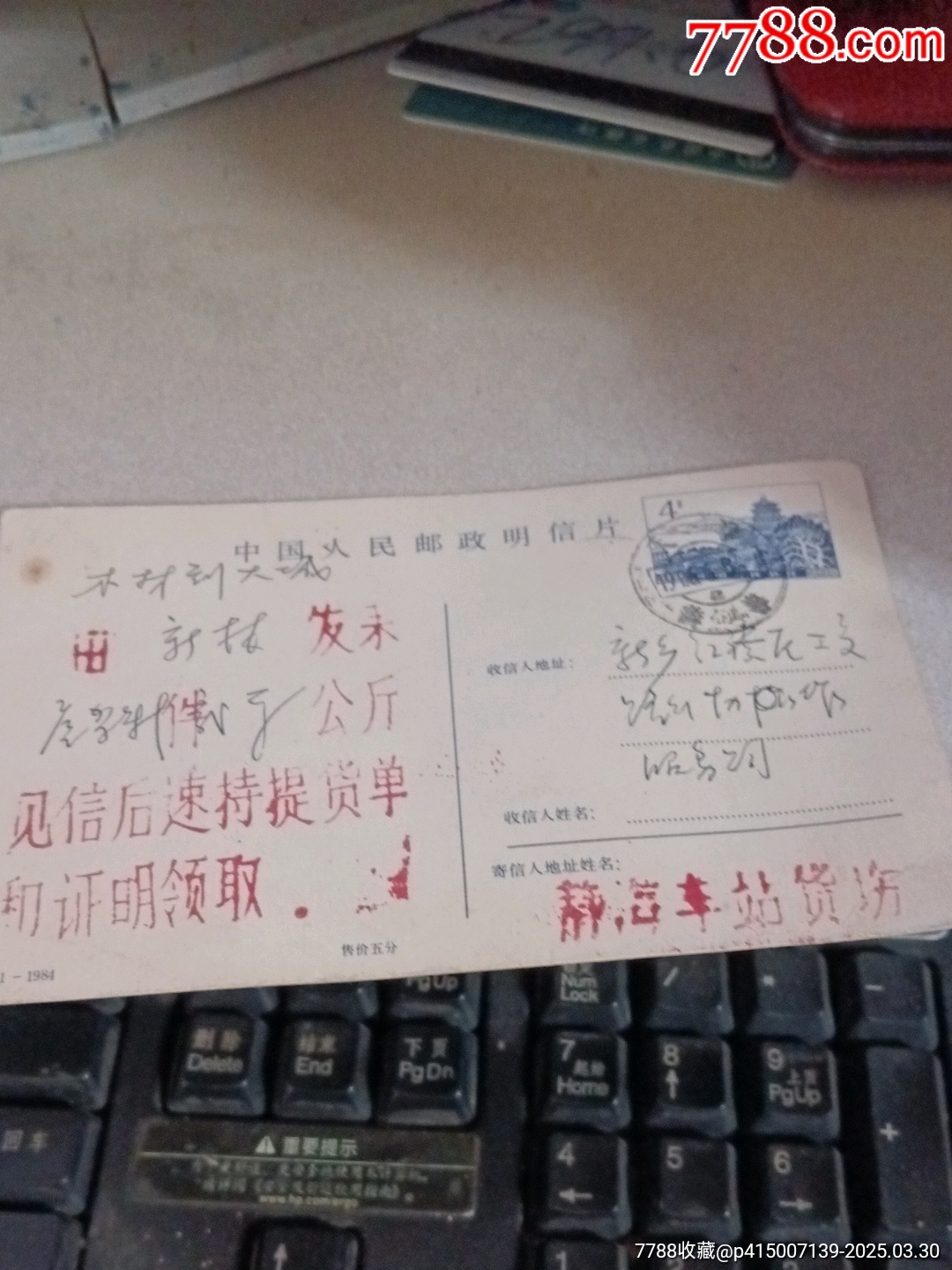 1-1984，颐和园（邮资图普通明信片）-价格:20元-se105900864-明信片/邮资片-零售-7788收藏__收藏热线