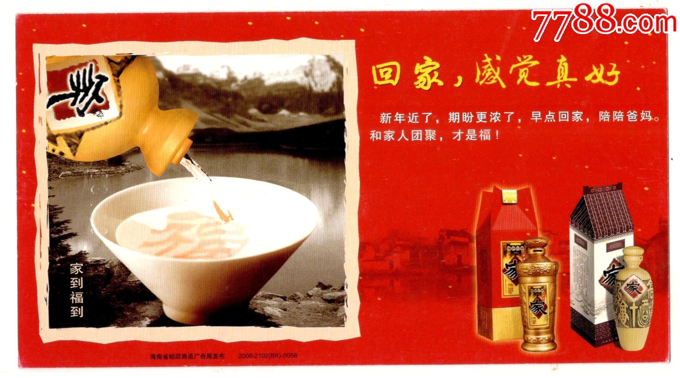 2008年企业金卡新--高炉家酒-价格:2元-se105903575-企业金卡-零售-7788收藏__收藏热线