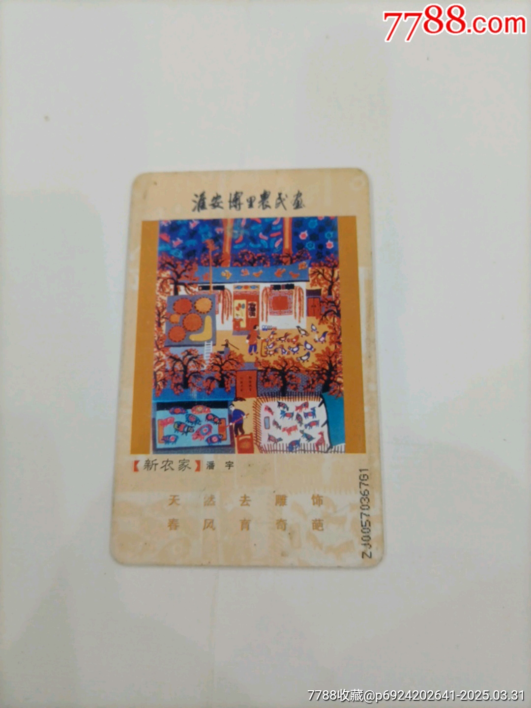 IC卡-价格:1.8000元-se105922385-电话IC卡-零售-7788收藏__收藏热线