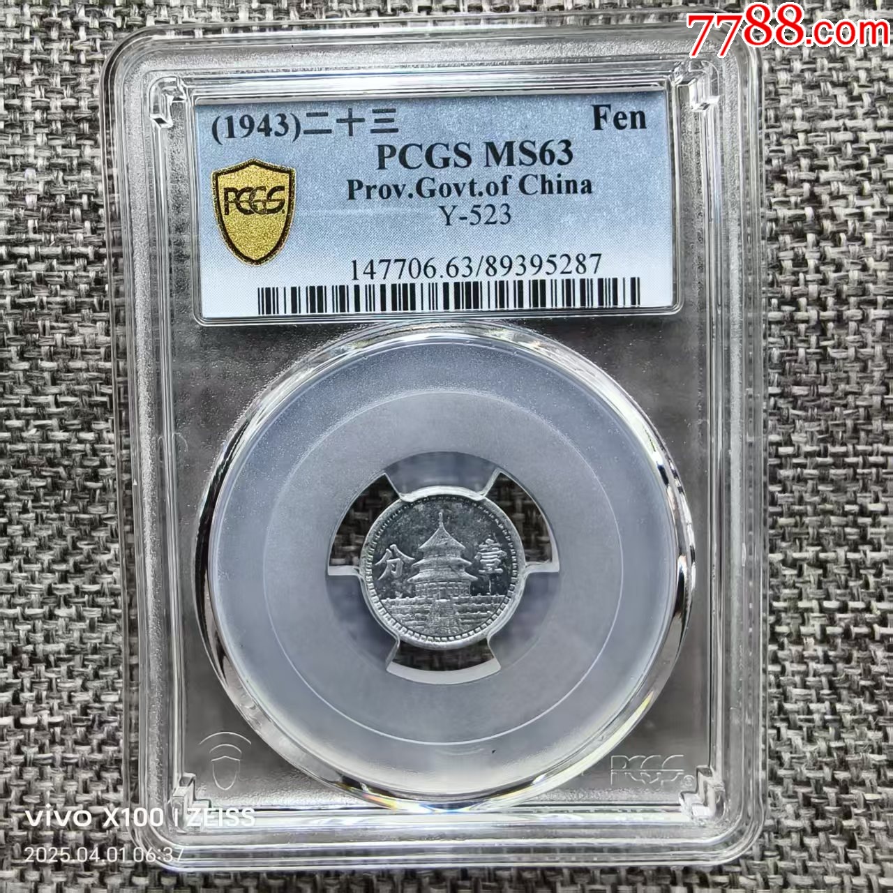 PCGS评级鉴定MS63联合准备银行民国三十二年壹分铝币（极少见）-价格:5200元-se105937391-铜元/机制铜币-零售-7788收藏__收藏热线