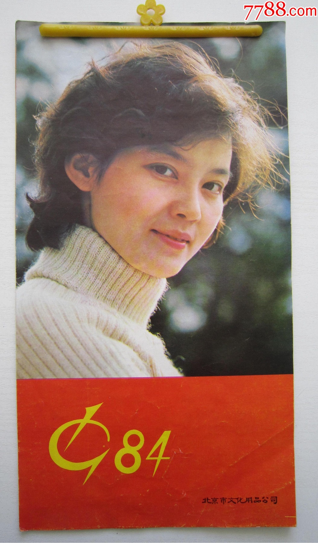 1984年小挂历――13张全【电影明星】――北京市文化用品公司-价格:58元-se105949153-挂历/台历-零售-7788收藏__收藏热线