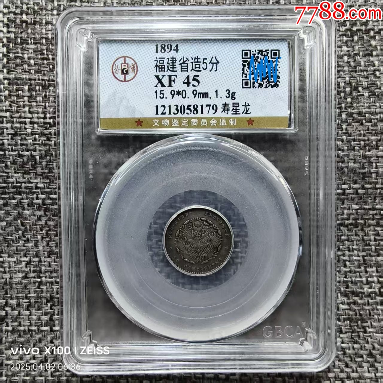 GBCA公博评级鉴定XF45福建省造光绪元宝0.36寿星龙五分银币_银元/机制银币_天元钱币【7788收藏__收藏热线】