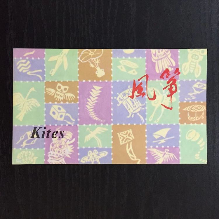 1987年T115风筝第二组邮票邮折（北京发行）-价格:22元-se105956788-邮折/卡-零售-7788收藏__收藏热线