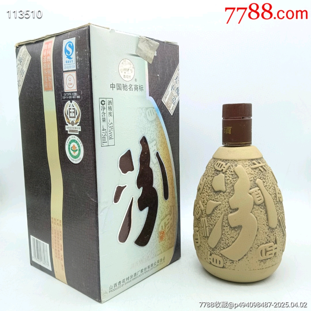 2008年53度475ml汾酒品相如图：特价秒杀：550_老酒收藏_迎福堂酒业【7788收藏__收藏热线】