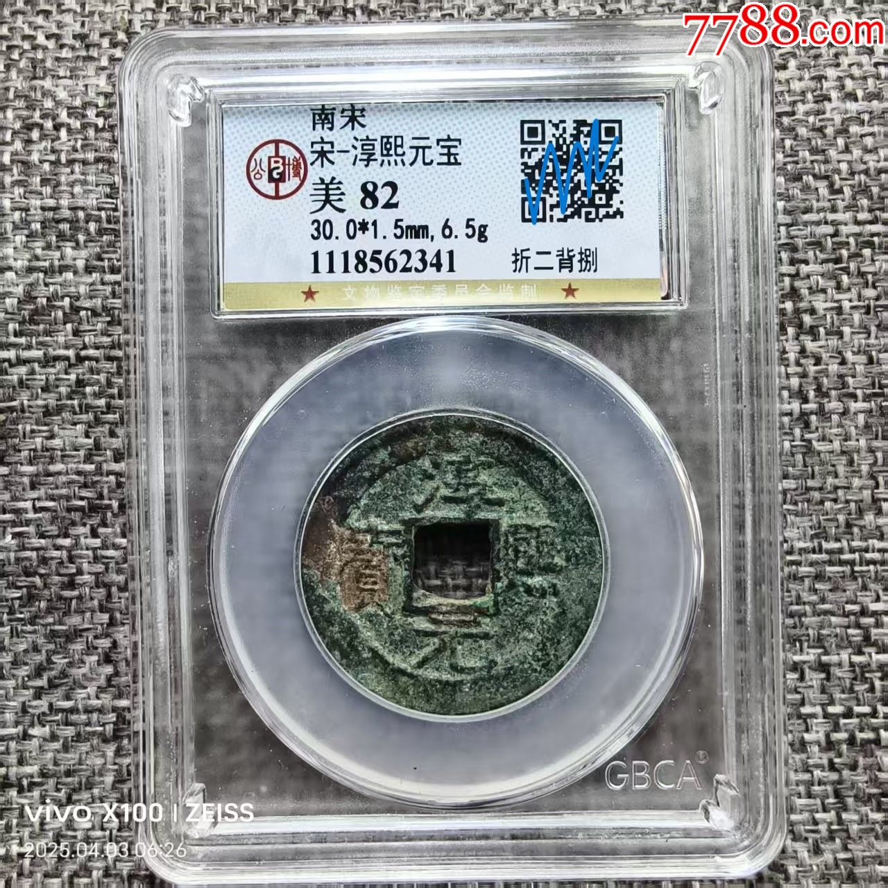 GBCA公博评级鉴定美82南宋淳熙元宝折二背捌-价格:88元-se105965181-古币-零售-7788收藏__收藏热线