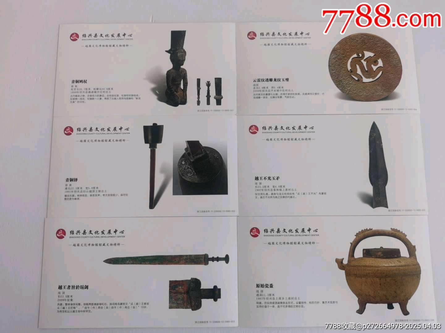 企业金卡越国文化博物馆越王剑玉壁16张一套-价格:30元-se105969559-企业金卡-零售-7788收藏__收藏热线