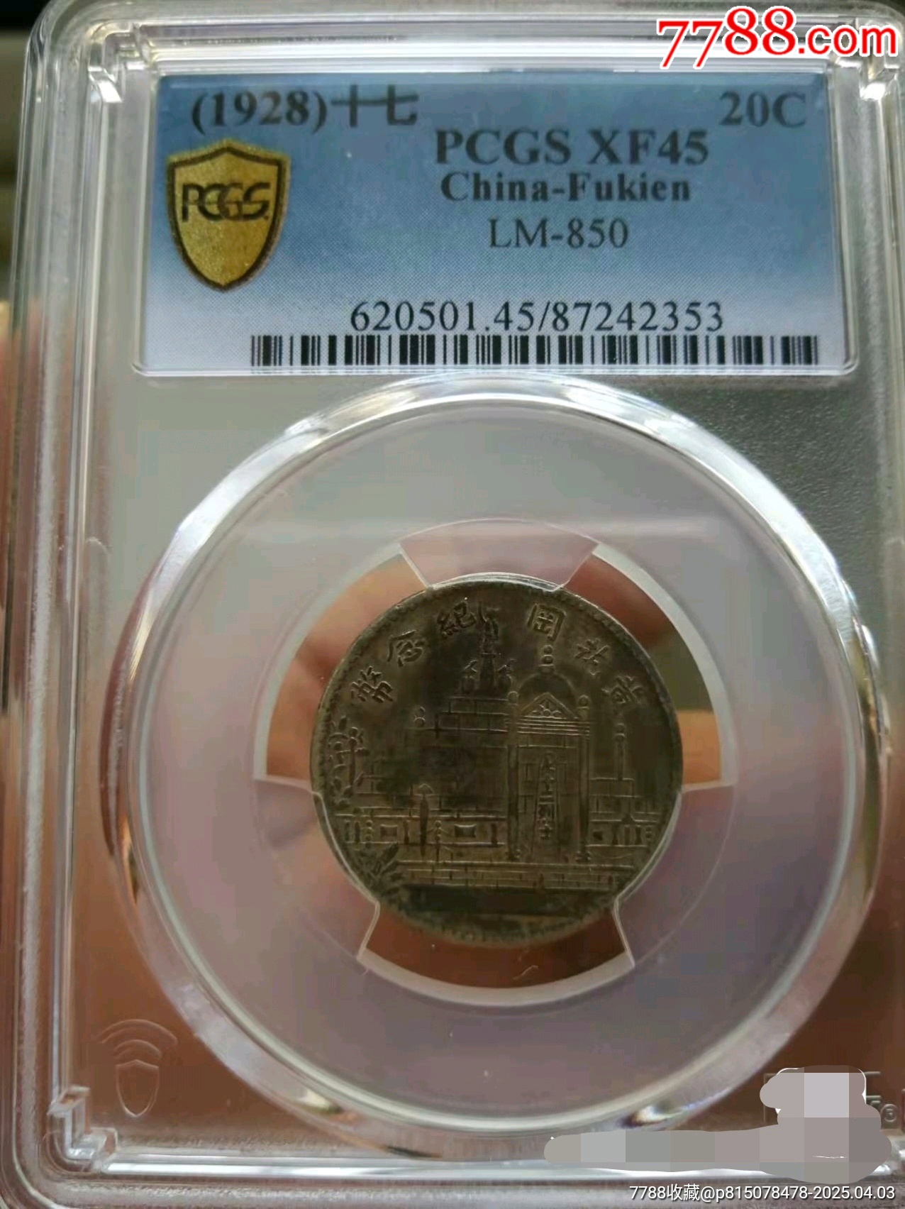 酱彩黄花岗十七年～PCGS评级XF45分。-价格:1600元-se105977678-银元/机制银币-零售-7788收藏__收藏热线