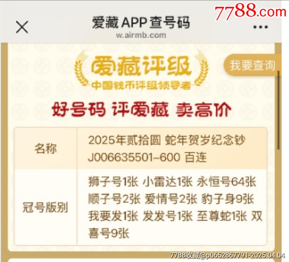 蛇钞整刀~狮子号5555_纪念钞_图片价格_收藏鉴定_7788钱币网