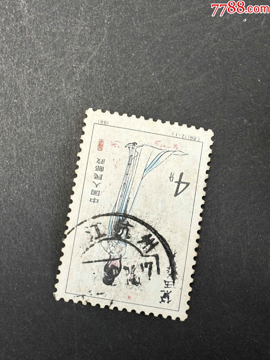 T69红楼梦12－1信销邮票上品_新中国邮票_作品欣赏_收藏价值_7788字画网