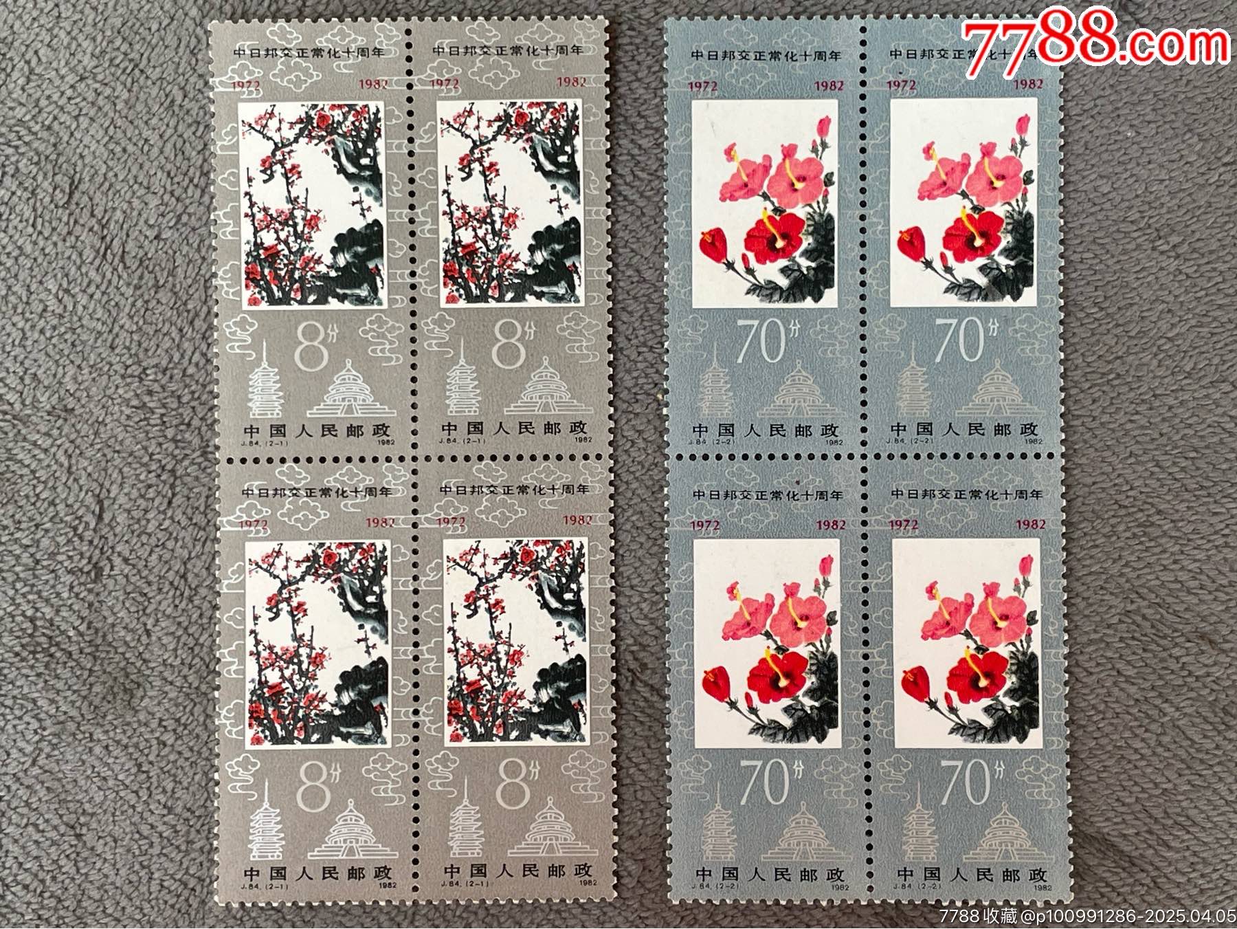 1982年J84邮票-价格:25元-se105999363-新中国邮票-零售-7788收藏__收藏热线