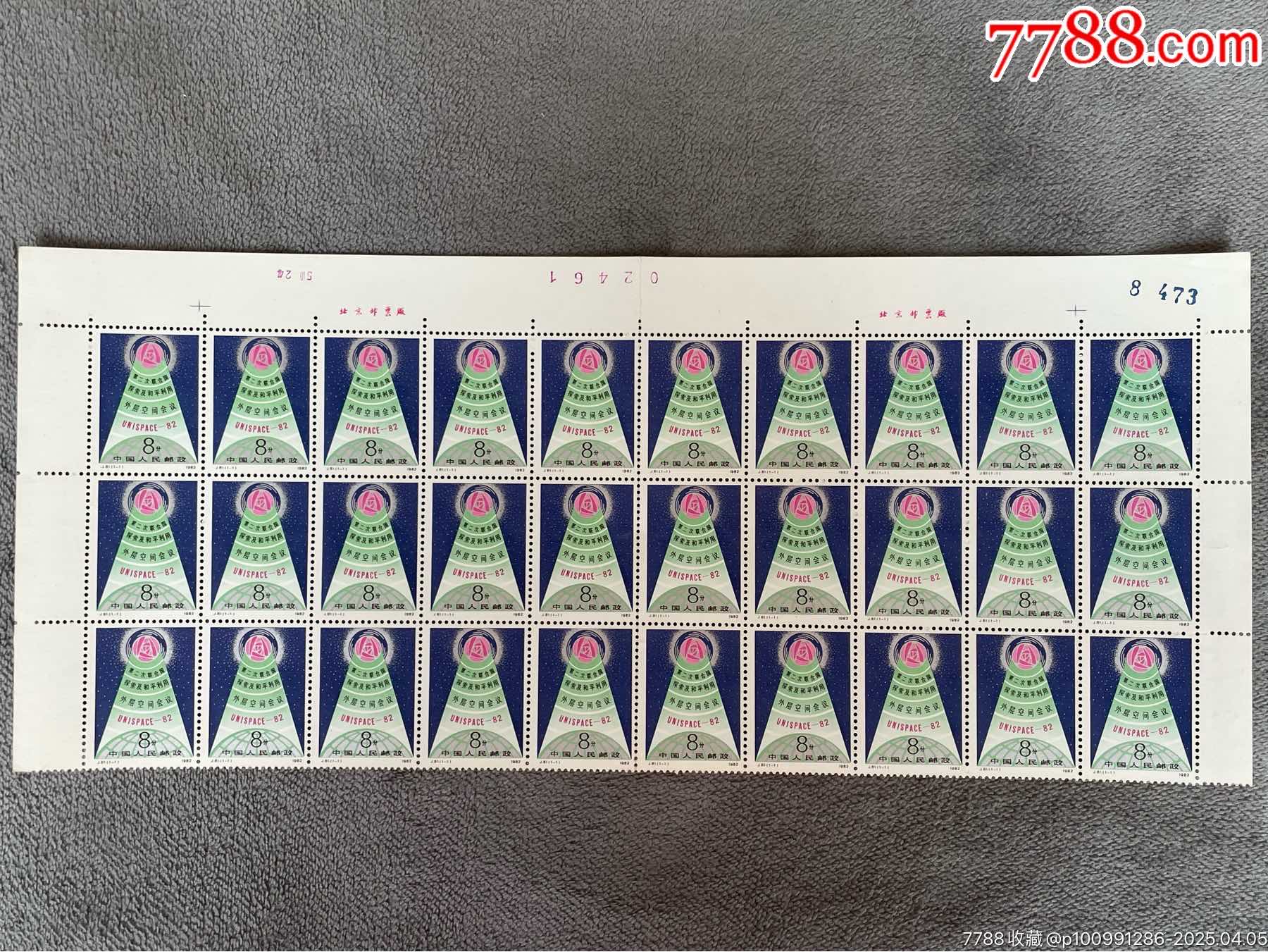 1982年J81邮票-价格:50元-se105999658-新中国邮票-零售-7788收藏__收藏热线