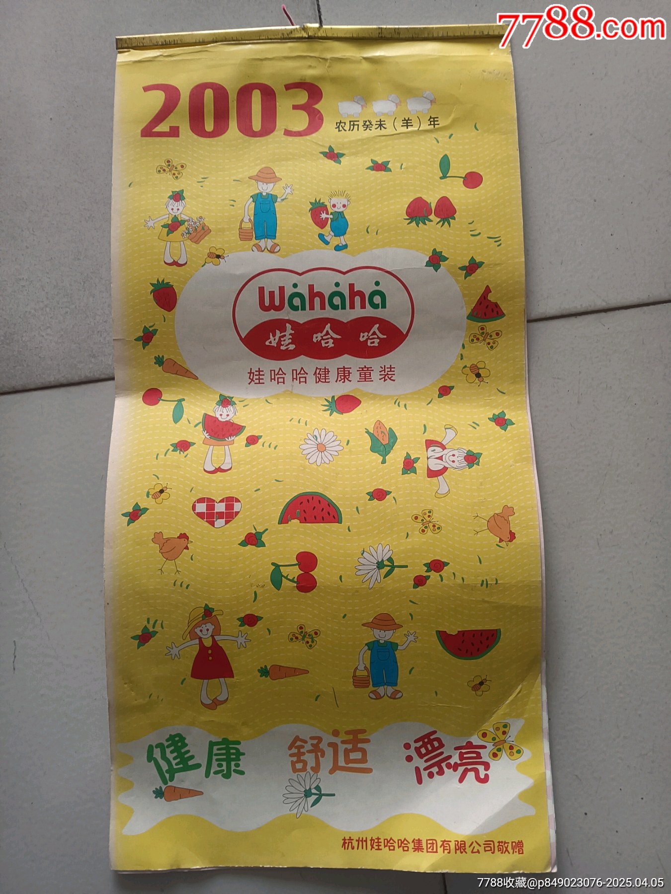 2003年娃哈哈健康童装-价格:35元-se106002308-挂历/台历-零售-7788收藏__收藏热线
