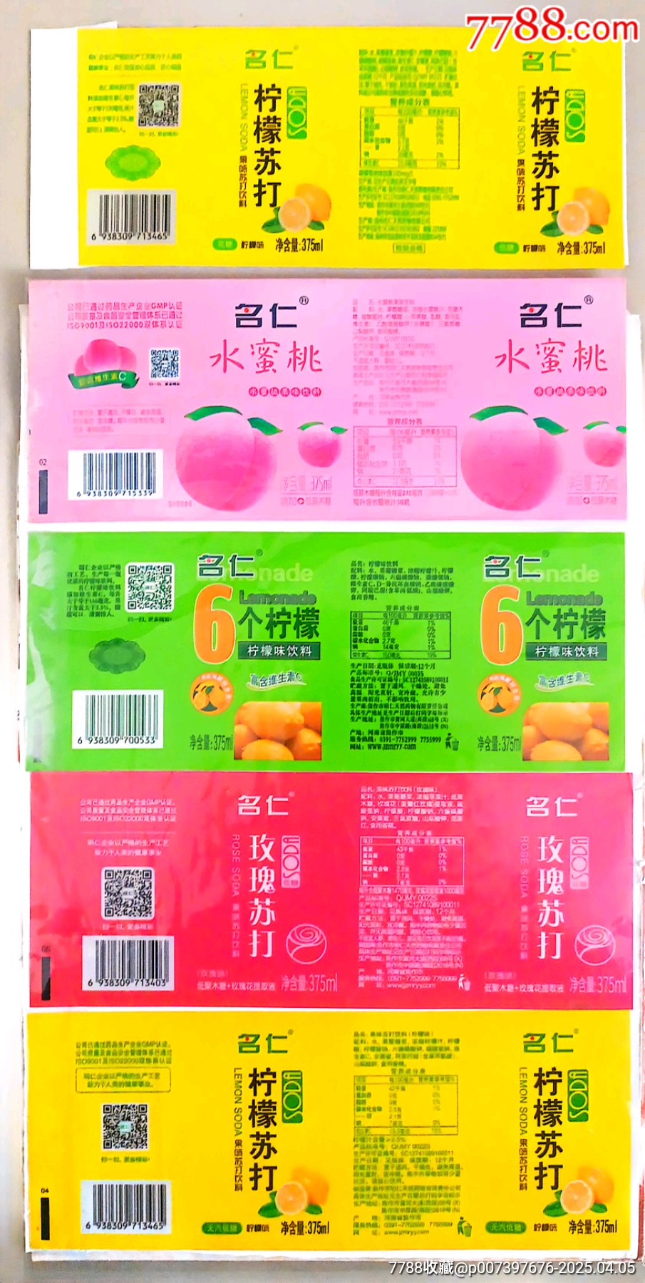 名仁苏打水375毫升，5张合售-价格:13元-se106004180-罐头/食品标-零售-7788收藏__收藏热线