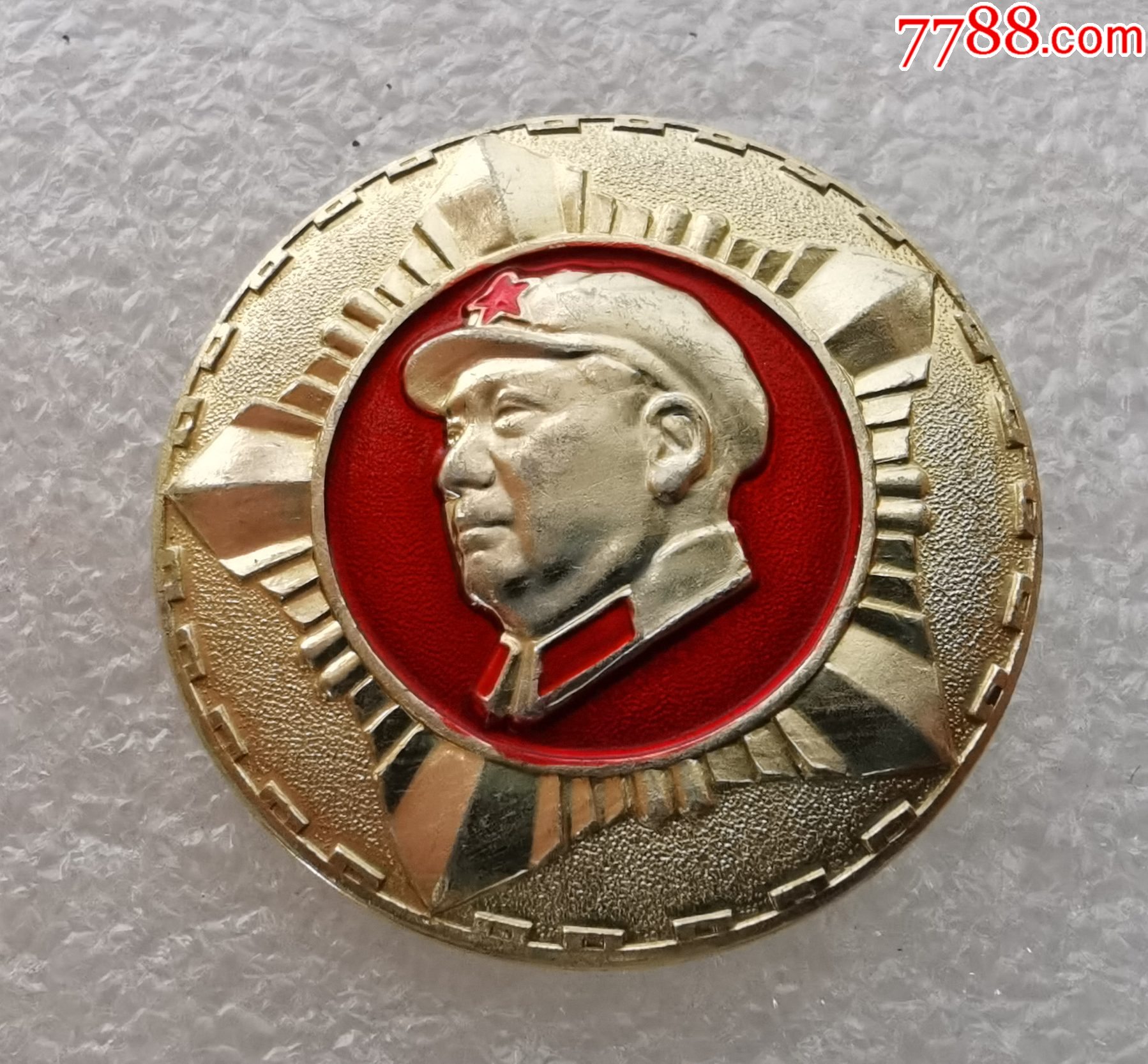 四川省革命委员会成立纪念_往日辉煌【7788商城__七七八八商品交易平台(7788.com)】