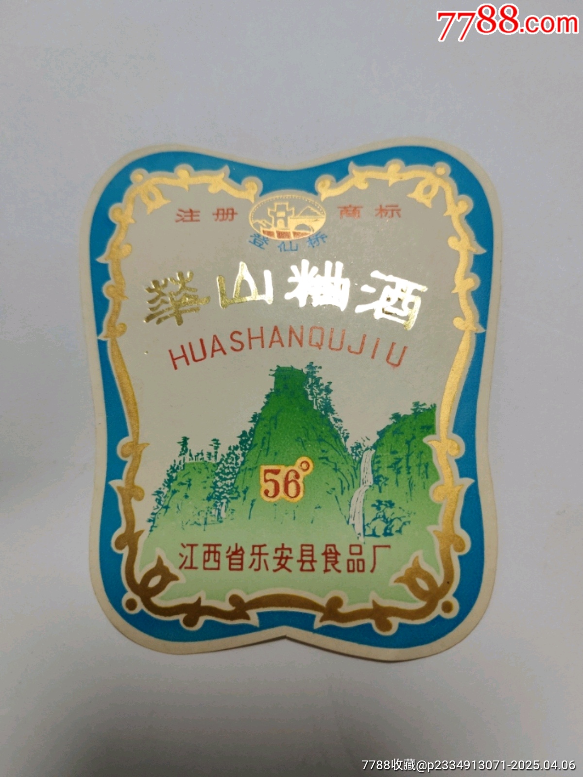 华山曲酒-江西省乐安县食品厂_酒标_鉴别图片_收藏价格_7788陶器收藏
