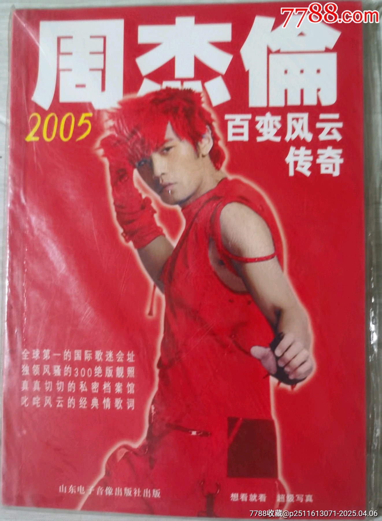 周杰伦2005百变风云传奇-价格:12元-se106023328-明星照片/写真-零售-7788收藏__收藏热线