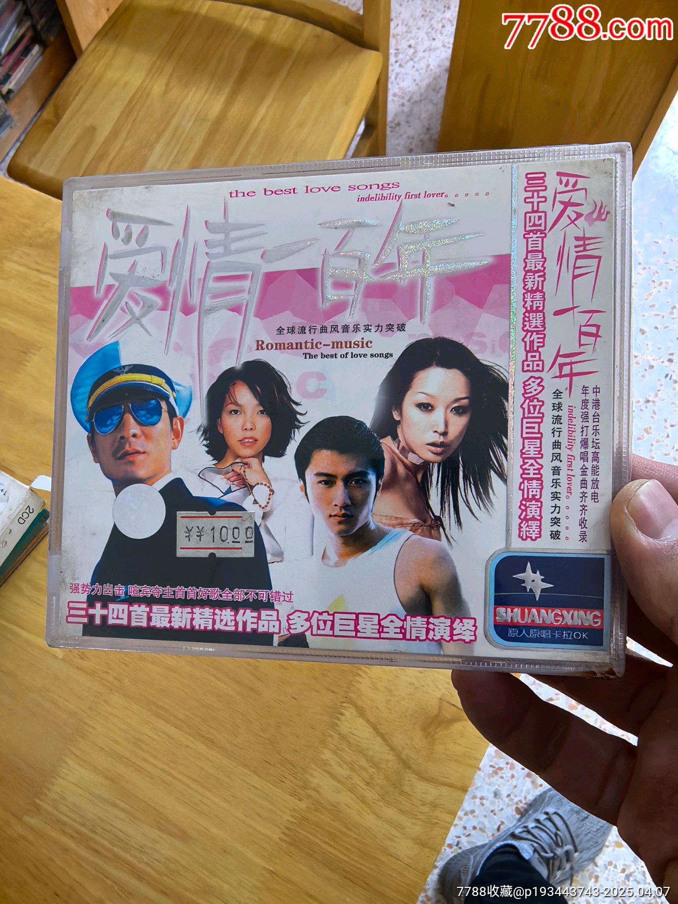 全新未拆封正版音乐《爱情一百年》，2VCD，MTV，原声原影，张惠妹《勇敢》，林_音乐CD_图片欣赏_收藏价值_7788年历卡