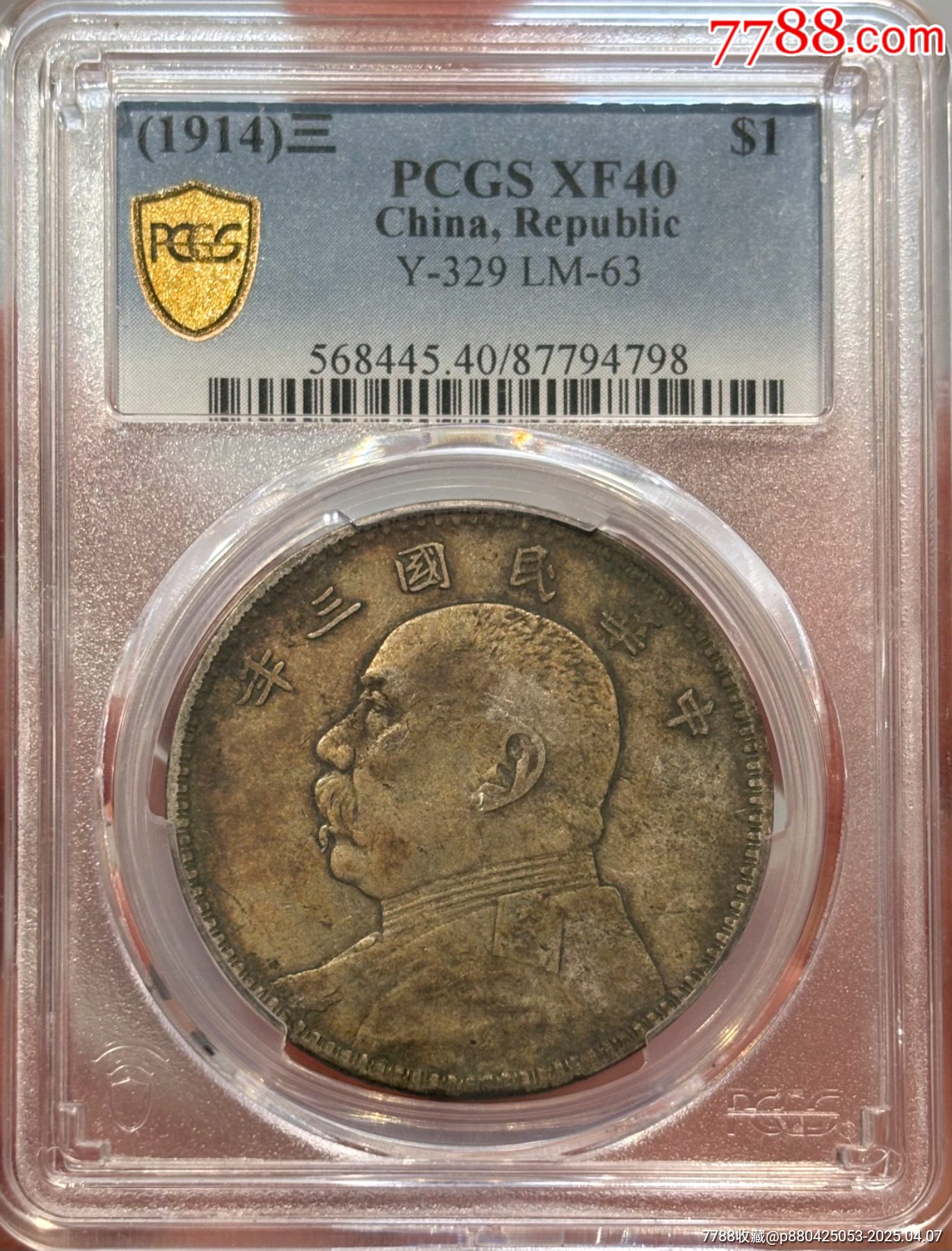 武昌版三年大头pcgs评级xf40，彩包浆好品，短笔国大宽边曲缨，稀少版别，老味-价格:2200元-se106036806-银元/机制银币-零售-7788收藏__收藏热线