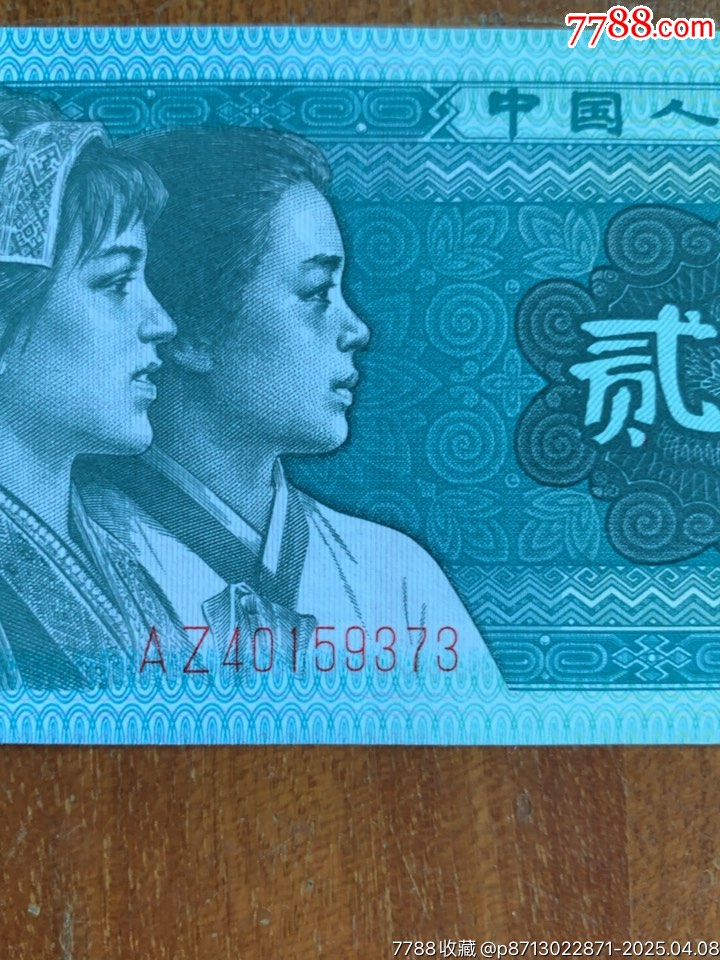 8002-价格:3元-se106054952-人民币-零售-7788收藏__收藏热线