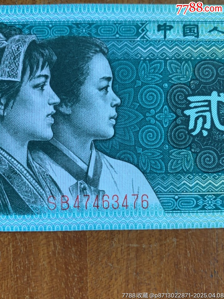 8002-价格:2元-se106054996-人民币-零售-7788收藏__收藏热线