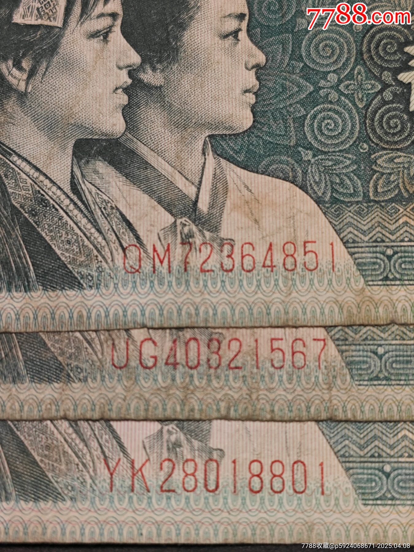 8002乱龙号01234567+12345678二张循环号28018801_货币人民币_铭心收藏【7788收藏__收藏热线】