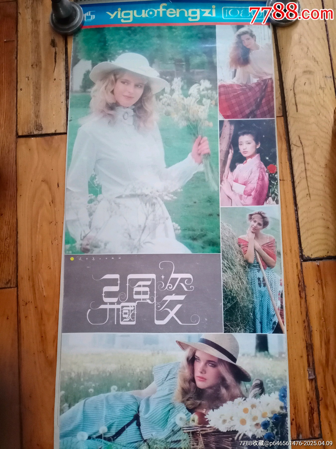 1986年异国风姿挂历-价格:50元-se106066533-挂历/台历-零售-7788收藏__收藏热线