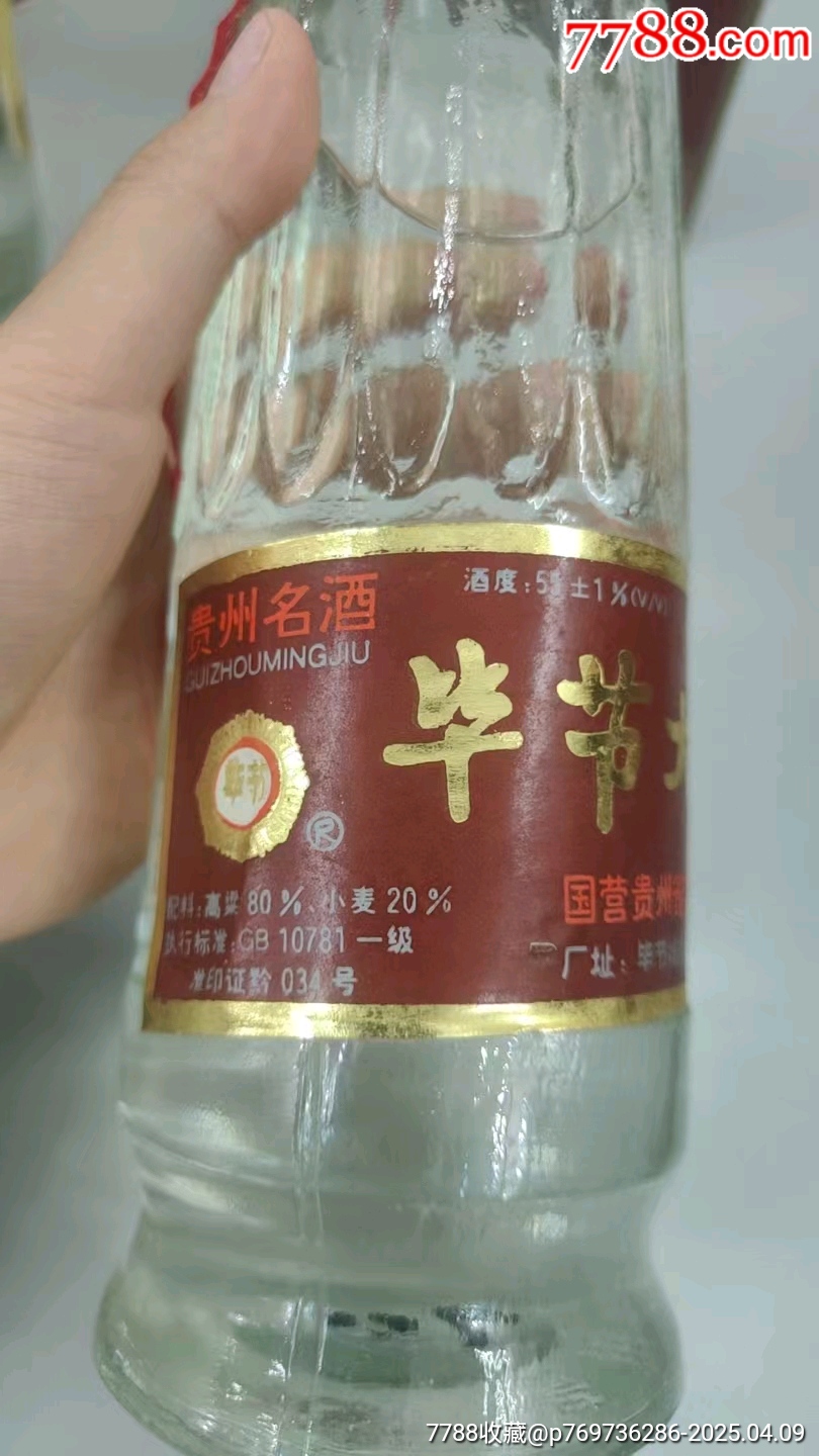 94年毕节大曲55度-价格:1000.0000元-se106075645-老酒收藏-零售-7788收藏__收藏热线