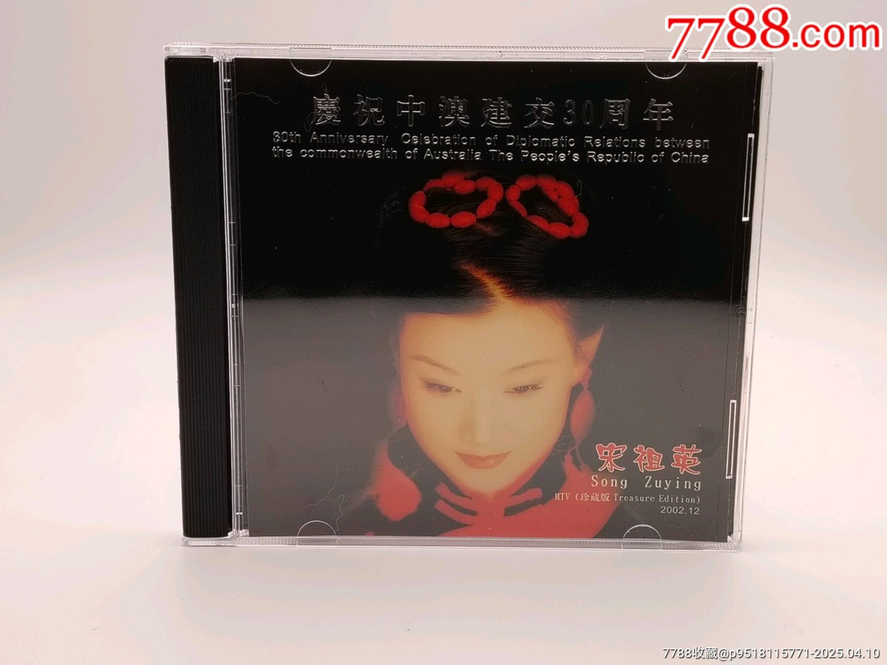 歌唱家宋祖英2002年珍藏MTV专辑DVD_音乐CD_音像收藏家【7788收藏__收藏热线】