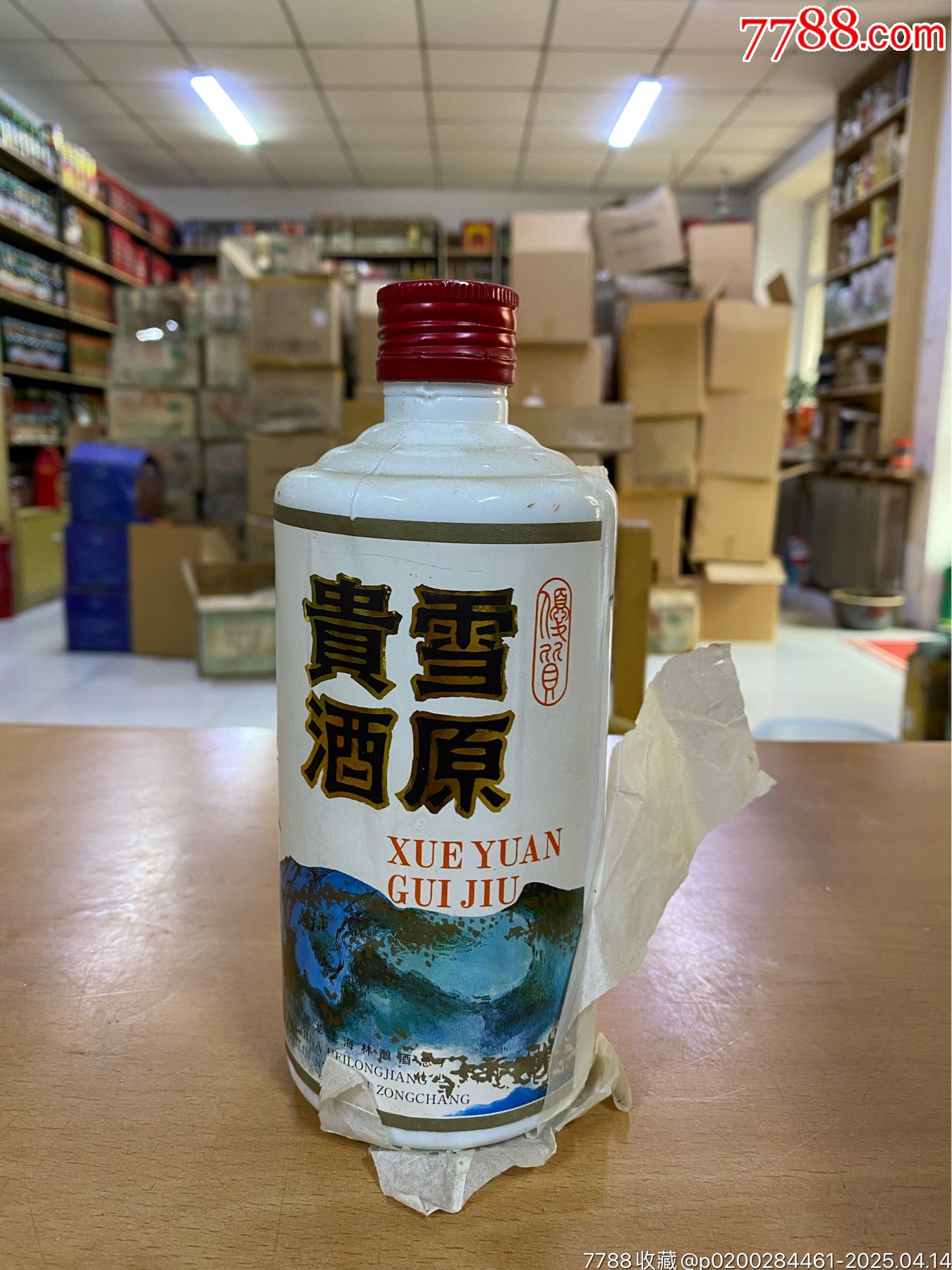 90年代，雪源贵酒，39度，500ML装-价格:450元-se106157852-老酒收藏-零售-7788收藏__收藏热线