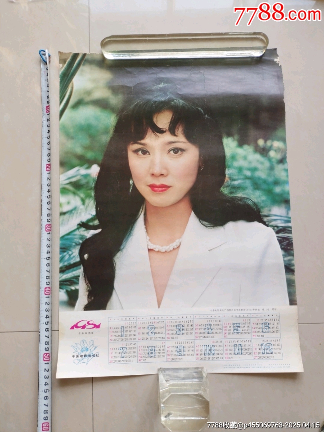 四开1981年年历画:长春电影制片厂摄制的彩色故事片《苦恋》中的娟娟(冷眉饰-价格:15元-se106180304-其他印刷品字画-零售-7788收藏__收藏热线